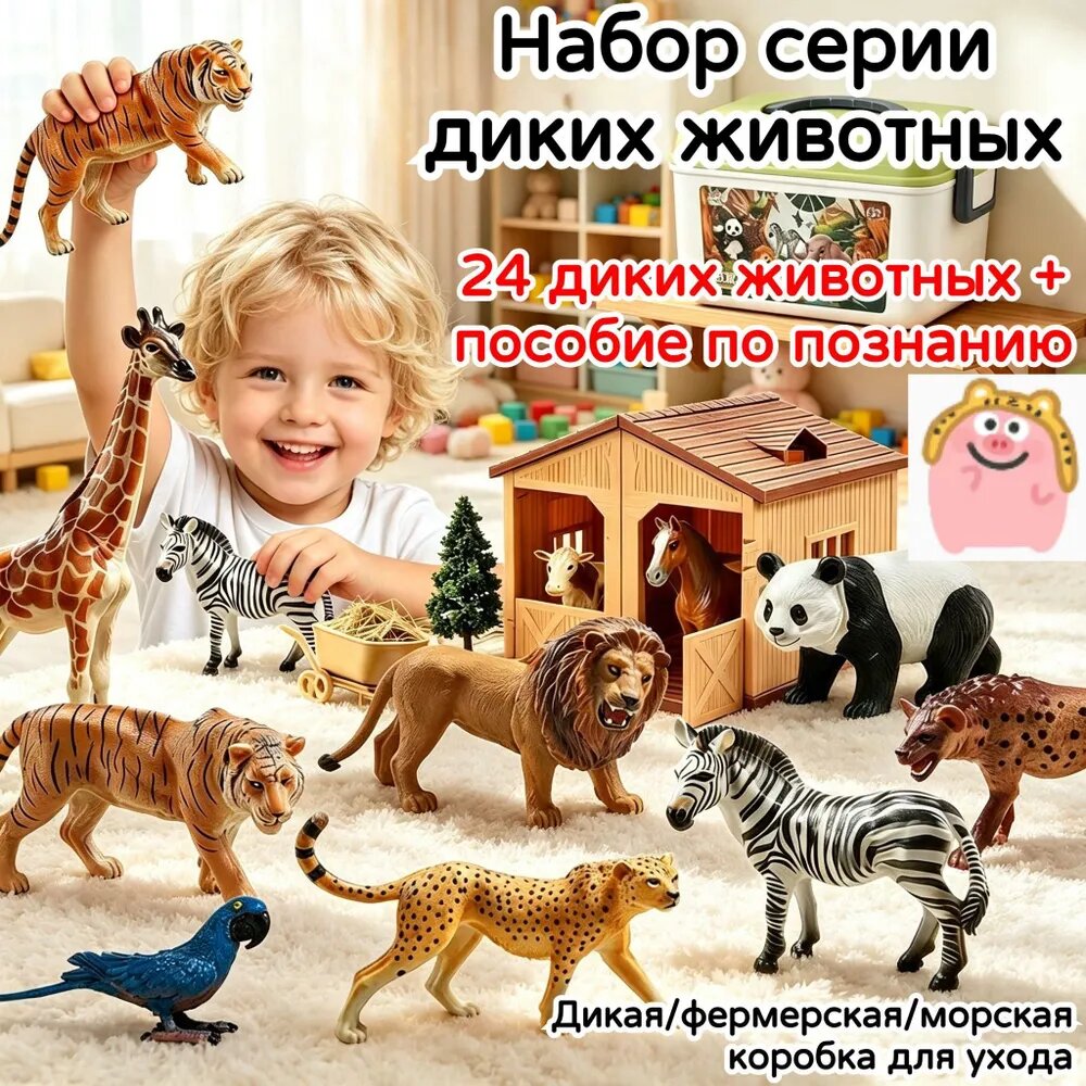 Набор фигурок животных для детей, дикие и фермерские звери, морские обитатели, развивающая игрушка от 3 лет