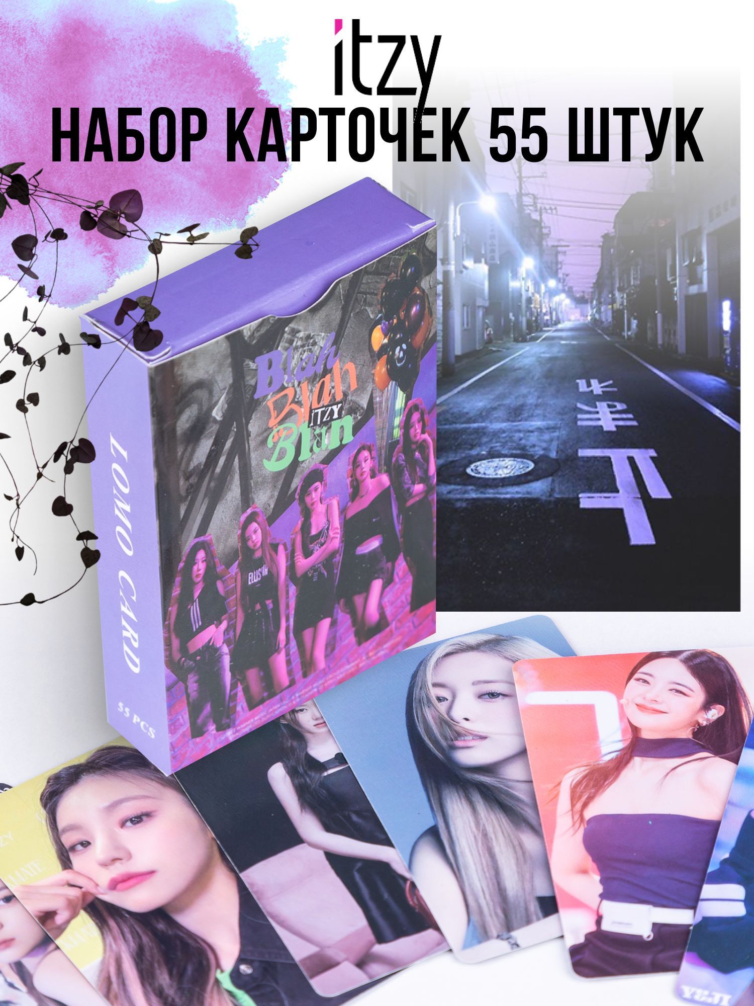 Карточки коллекционные Itzy k-pop 55 штук