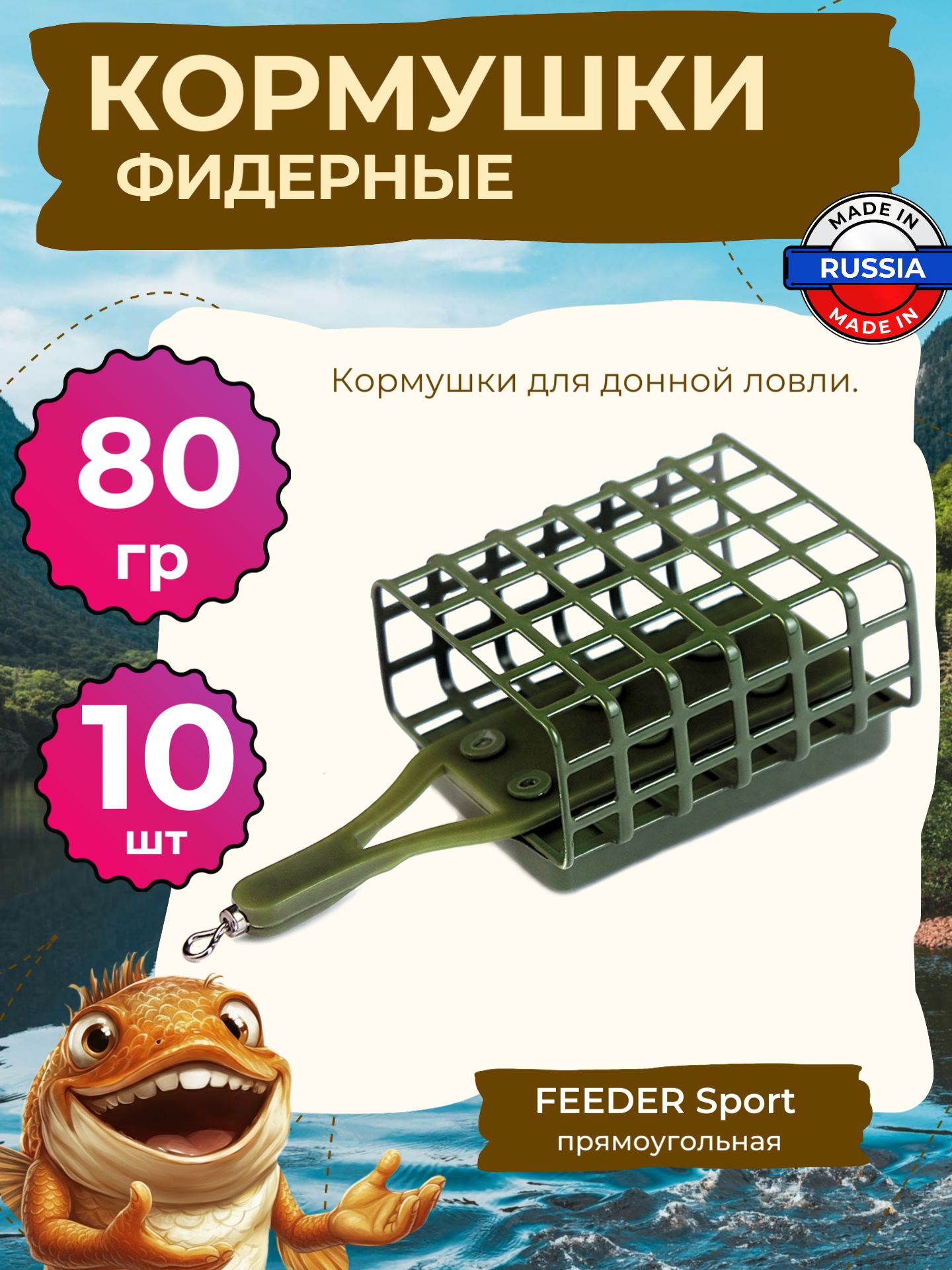 Фидерная кормушка LimanFish FEEDER Sport (10 шт) 80 гр, съемное дно, прямоугольная