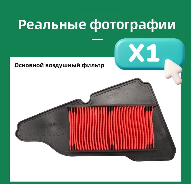 Воздушный фильтр для скутера мотоцикла сменный фильтрующий элемент двигателя