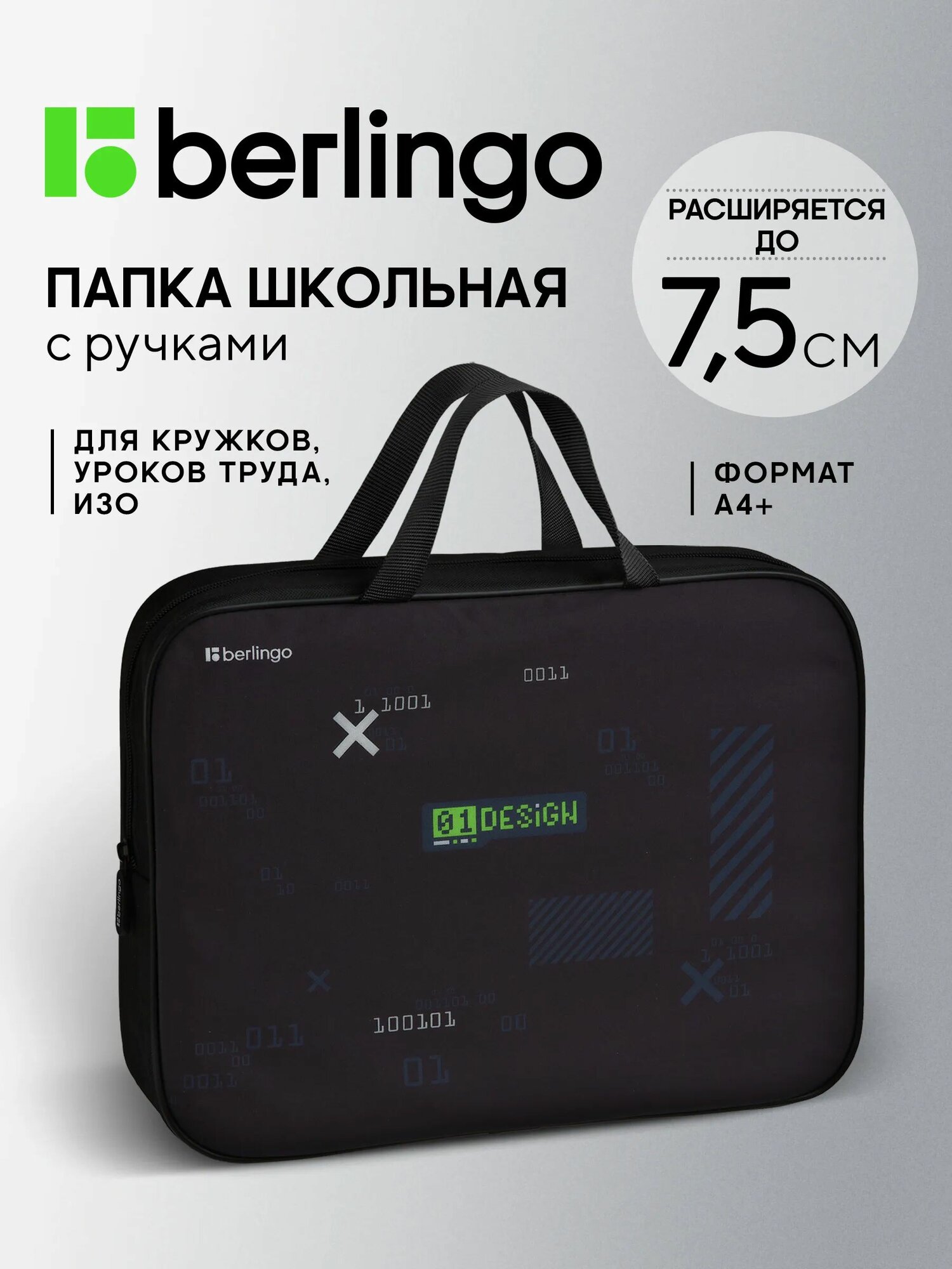 Папка с ручками А4 Berlingo Дизайн 01 (01 Design), 35х26,5х7,5 см, 1 отделение, на молнии, текстиль