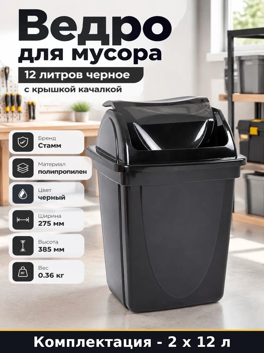 Пластиковая корзина для бумаг с вращающейся крышкой 24 л