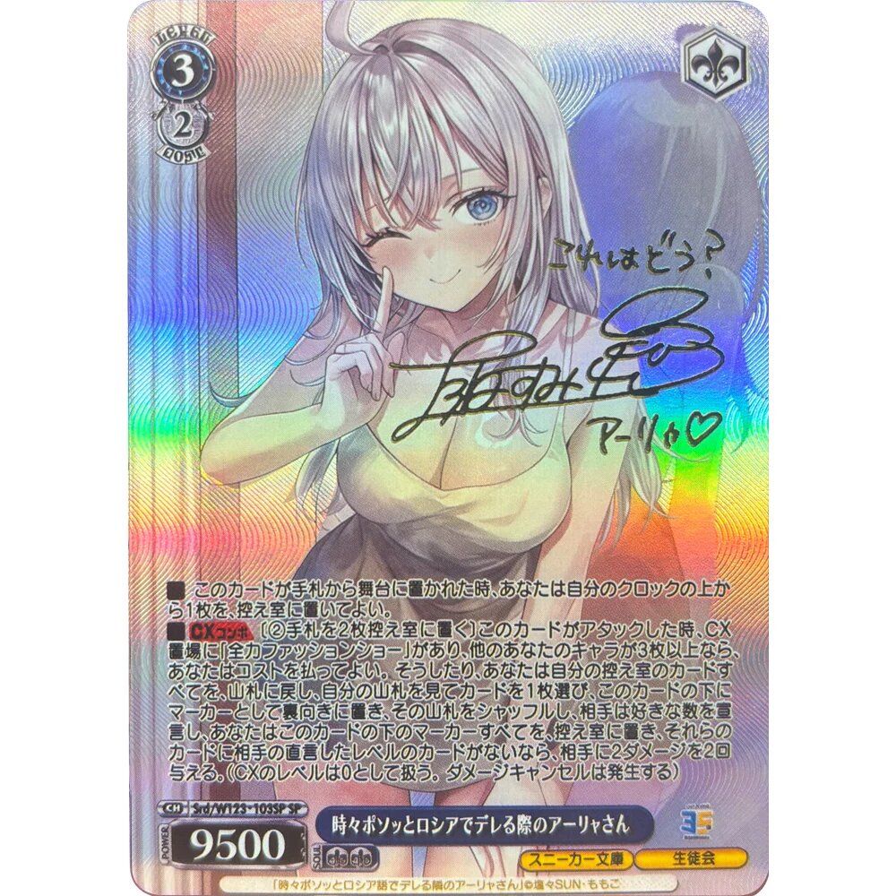 Weiss Schwarz карта W123-103SP, цвет W123-103SP