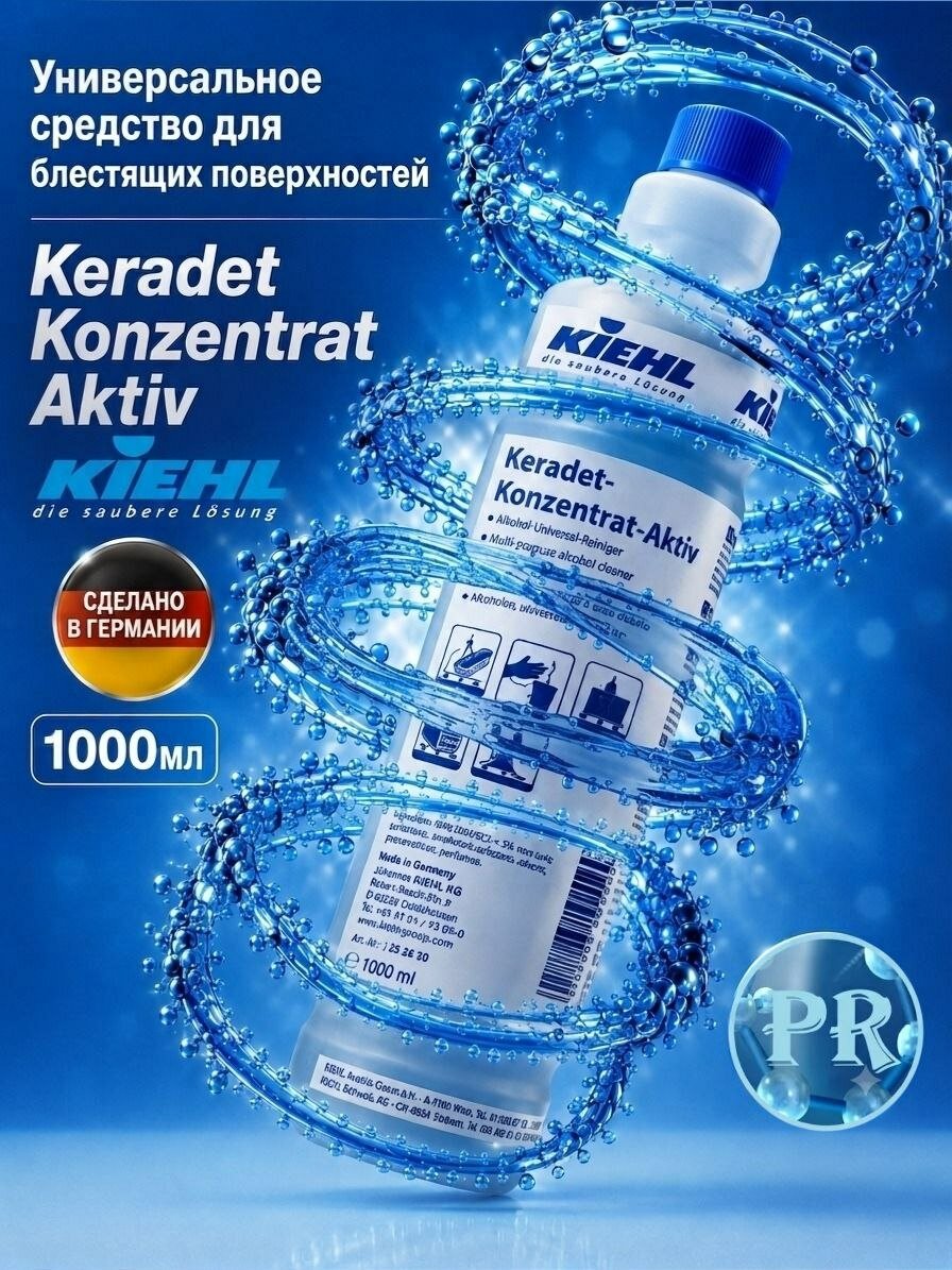 Универсальное средство для блестящих поверхностей Keradet-Konzentrat-Aktiv Kiehl - 1л
