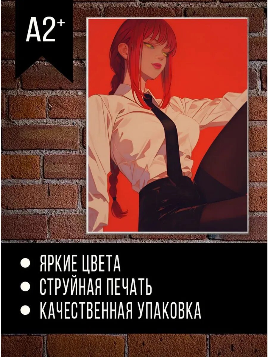 Макима, Человек Бензопила постеры большие А2