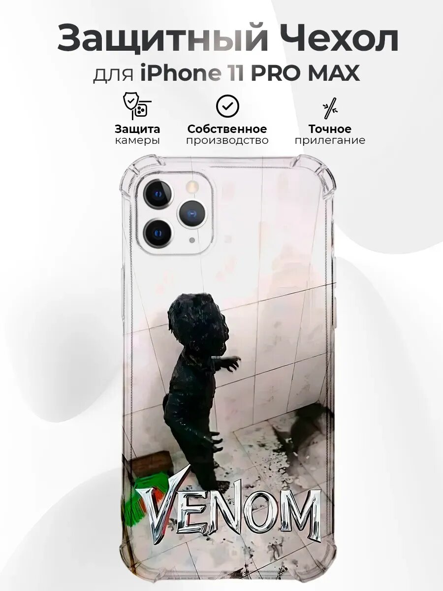 Чехол на IPHONE 11 PRO MAX силиконовый с принтом Веном