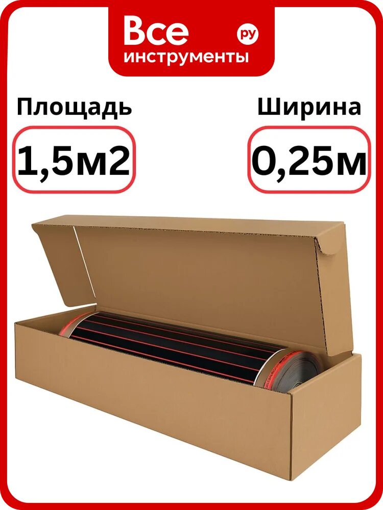 Пленочный теплый пол Warmcoin RED (190 Вт/м. кв, Ширина 0,25 м) 1,5м2 Пленка_RED_W303_6мп