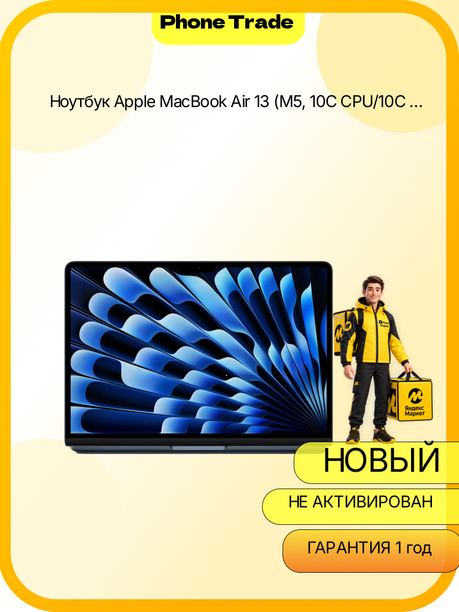 Ноутбук Apple MacBook Air 13 (M5, 10C CPU/10C GPU, 2026), 16 ГБ, 512 ГБ SSD, Midnight (темная ночь)