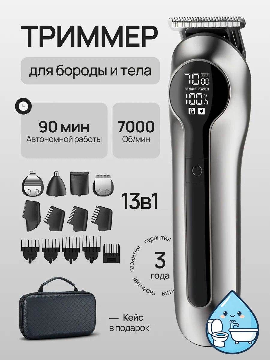 Bosch Триммер для бороды и усов для бороды мужской, кол-во насадок 13