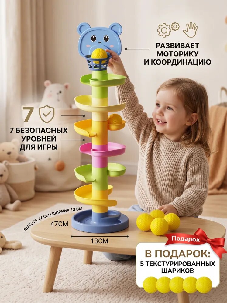 Детская игрушка-горка с шариками Весёлый мишка,7 слоев