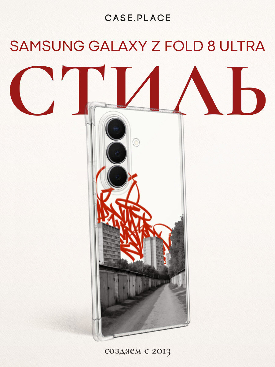 Чехол на Samsung Galaxy Z Fold 8 Ultra / Самсунг Z Фолд 8 Ультра с принтом Эстетика многоэтажек