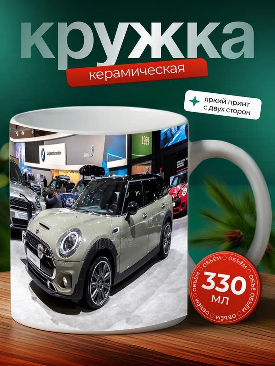 Кружка Мини Клабмен Mini Clubman 5,