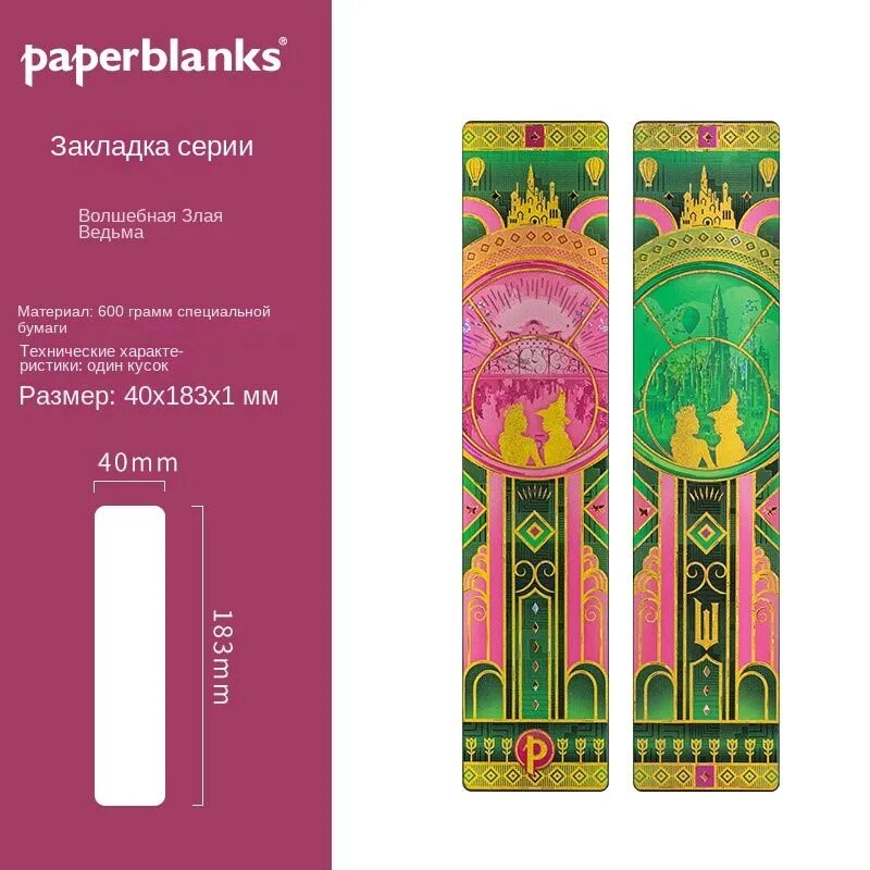 Paperblanks Закладка 18.3 см, 1 шт.