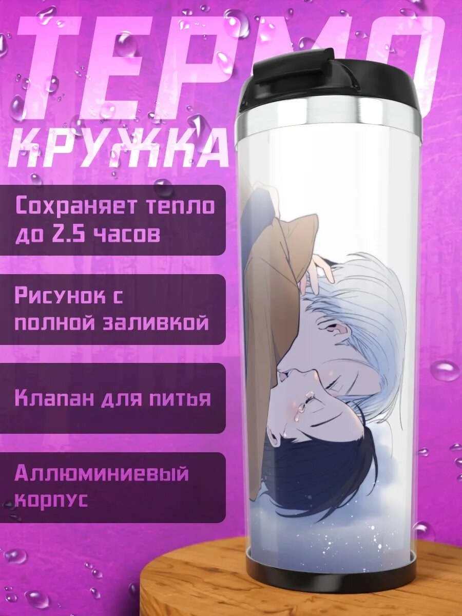 Термокружка Юри и Виктор