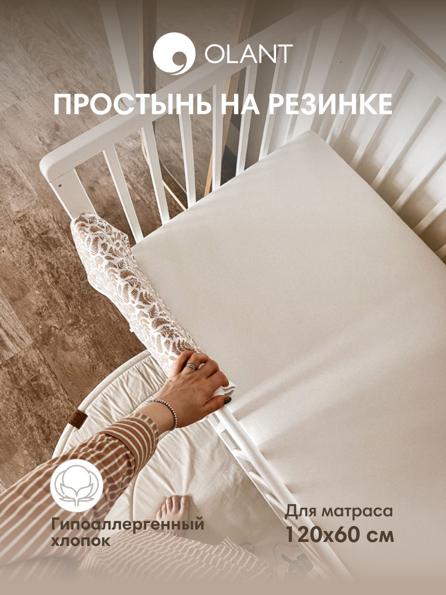 Пеленка на резинке OLant Nature Love, 100% хлопок, 120х60 см
