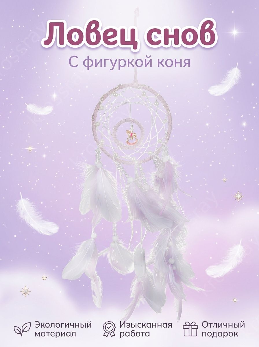 Ловец снов карусель фиолетовый с перьями, настенное украшение для комнаты девочки, подарок