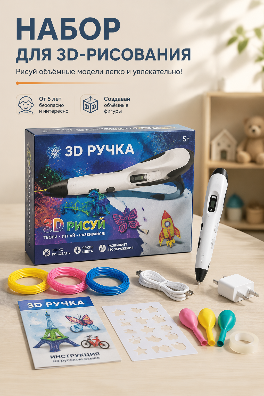 Набор для 3D-рисования с ручкой и PLA-пластиком, белый, от 5 лет