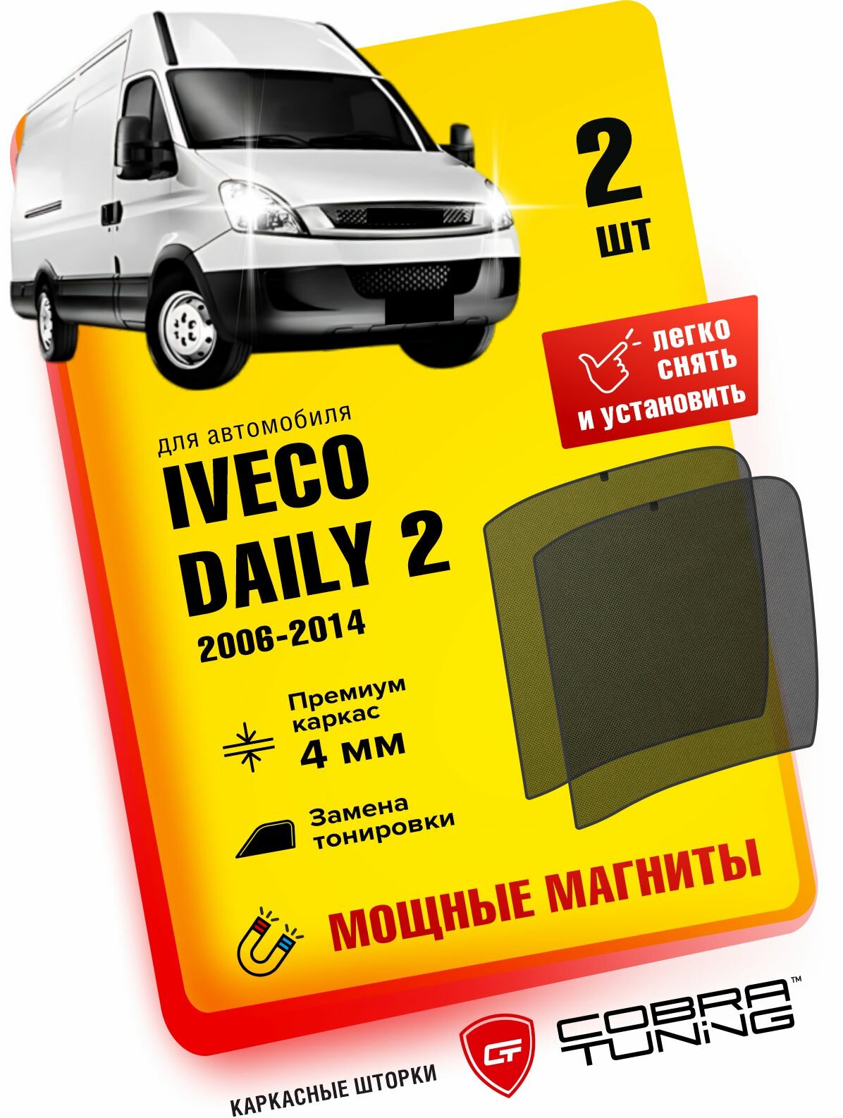 Каркасные шторки на магнитах для автомобиля Iveco Daily 2 (Ивеко Дейли 2) 2006-2014, автошторки на передние стекла, неполные, Cobra Tuning - 2 шт.
