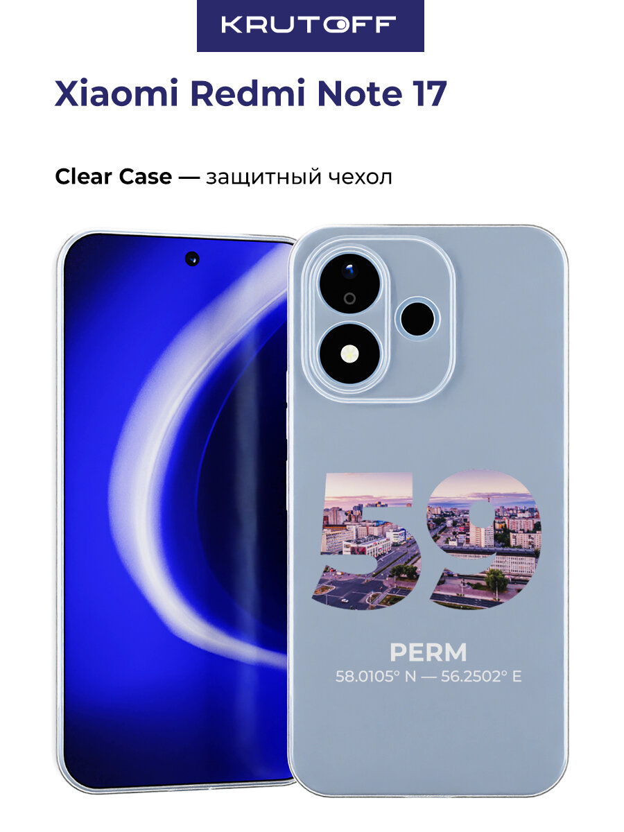 Чехол-накладка Krutoff Clear Case Пермь для Xiaomi Redmi Note 17