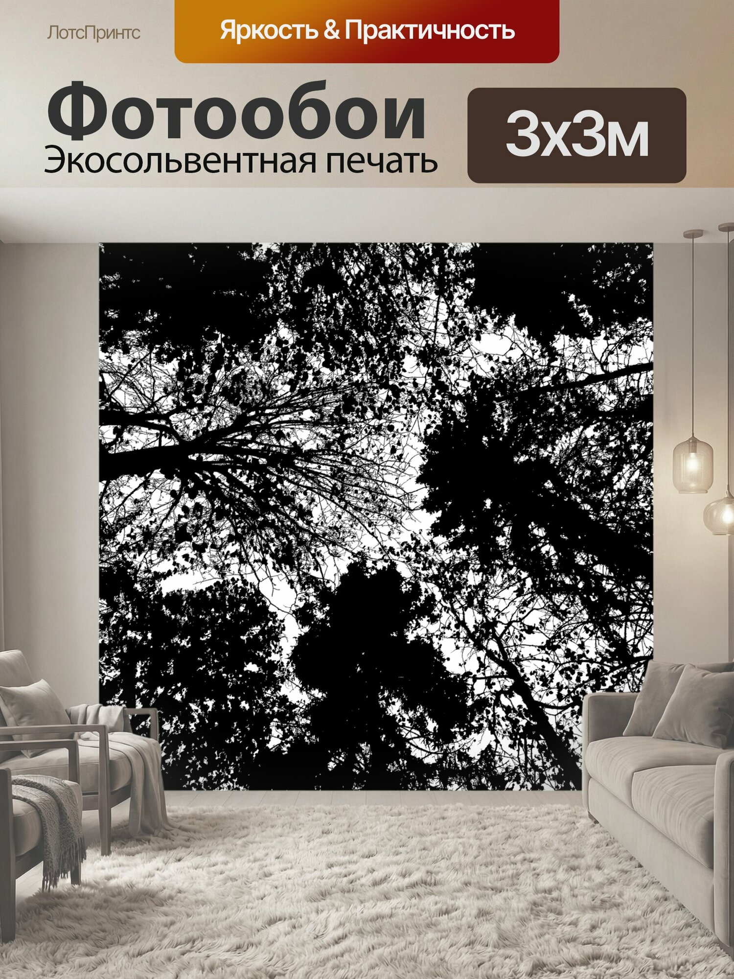 Фотообои "Лес, деревья, силуэт" 300x300 см. экосольвентная печать