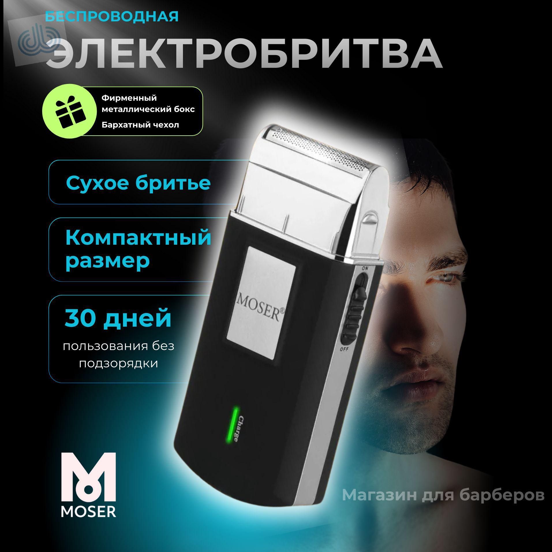 Электробритва 3615-0051 Mobile travel Shaver, черный матовый, черный