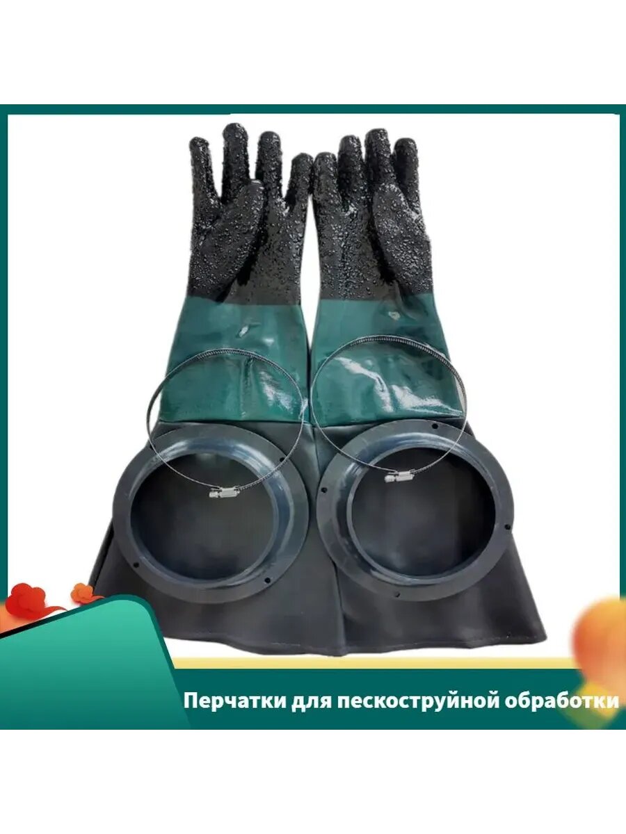 Перчатки для пескоструйной обработки SandBlaster длина 60 см