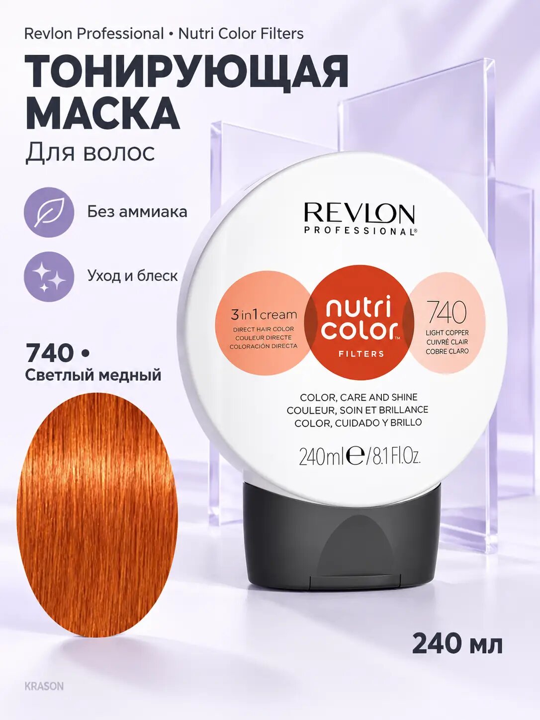 Краска для волос Revlon Professional Coloring Hair Nutri Color Filters, Прямой краситель без аммиака, 740 ( 240 мл )