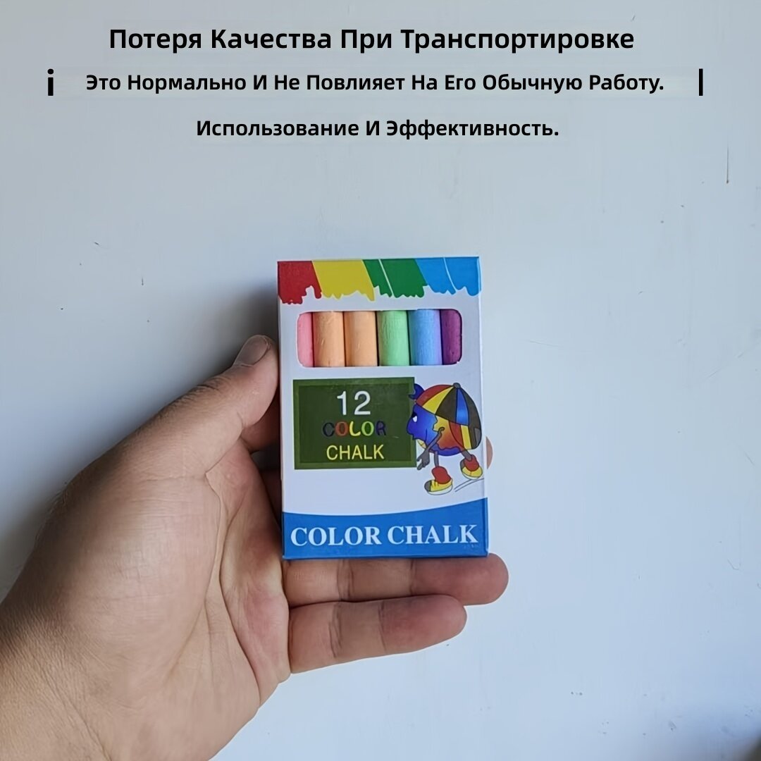 Мел школьный цветной и белый, 12 штук в упаковке, для доски и маркерной доски