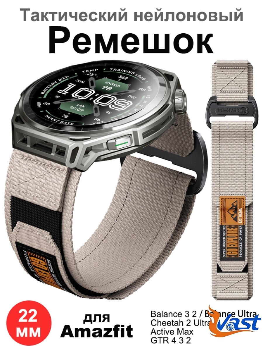 22 мм Прочный спортивный тактический нейлоновый ремешок для Amazfit Balance 3 2 / Cheetah 2 Ultra / Active Max, Аксессуары для умных часов