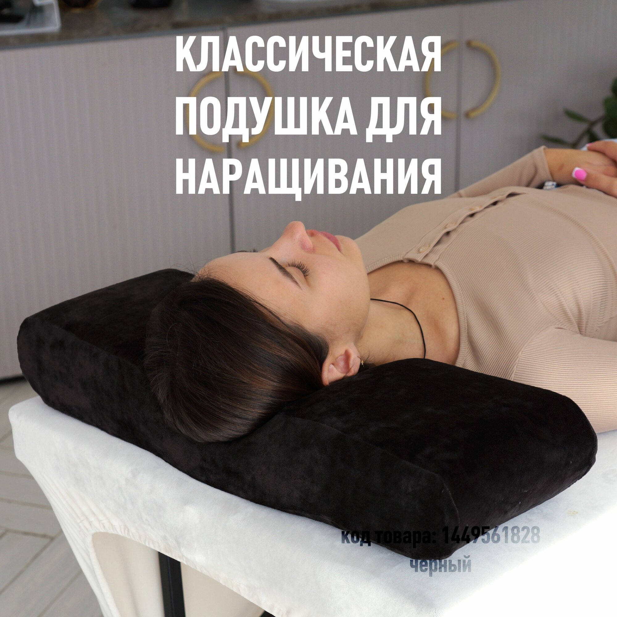 Подушка для наращивания ресниц VSTYLE на кушетку