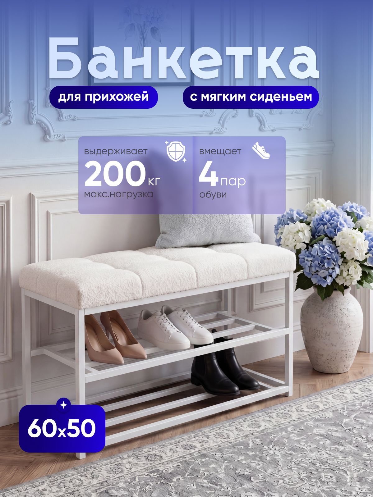 Обувница с мягким сидением 60х50 Букле