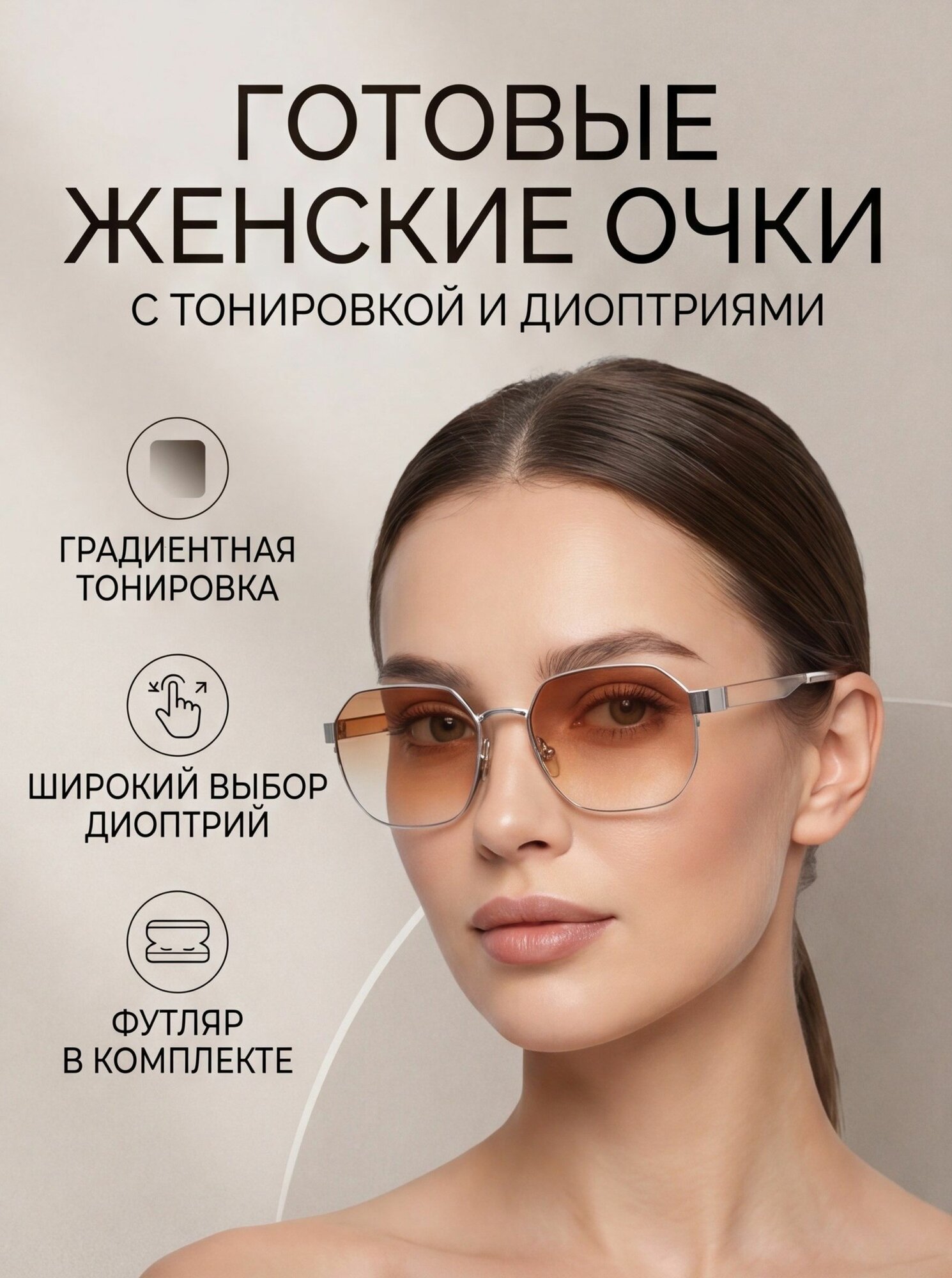 Готовые очки +4.00 PD 62-64 Тонированные с футляром и салфеткой