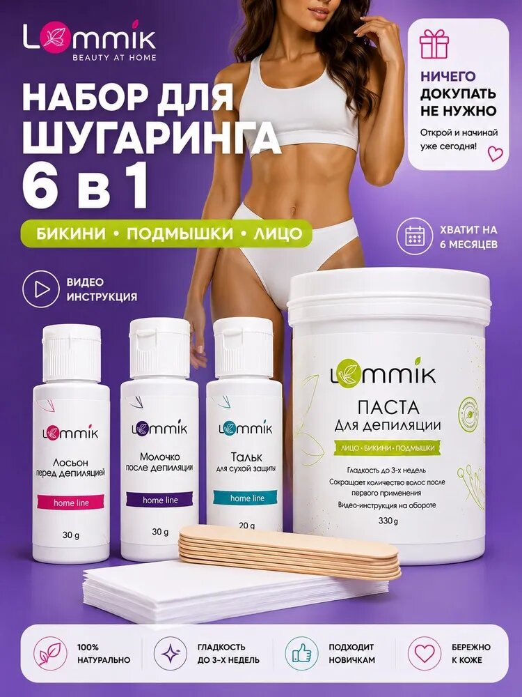 LEMMIK Сахарная паста. Набор для шугаринга дома. Набор для депиляции