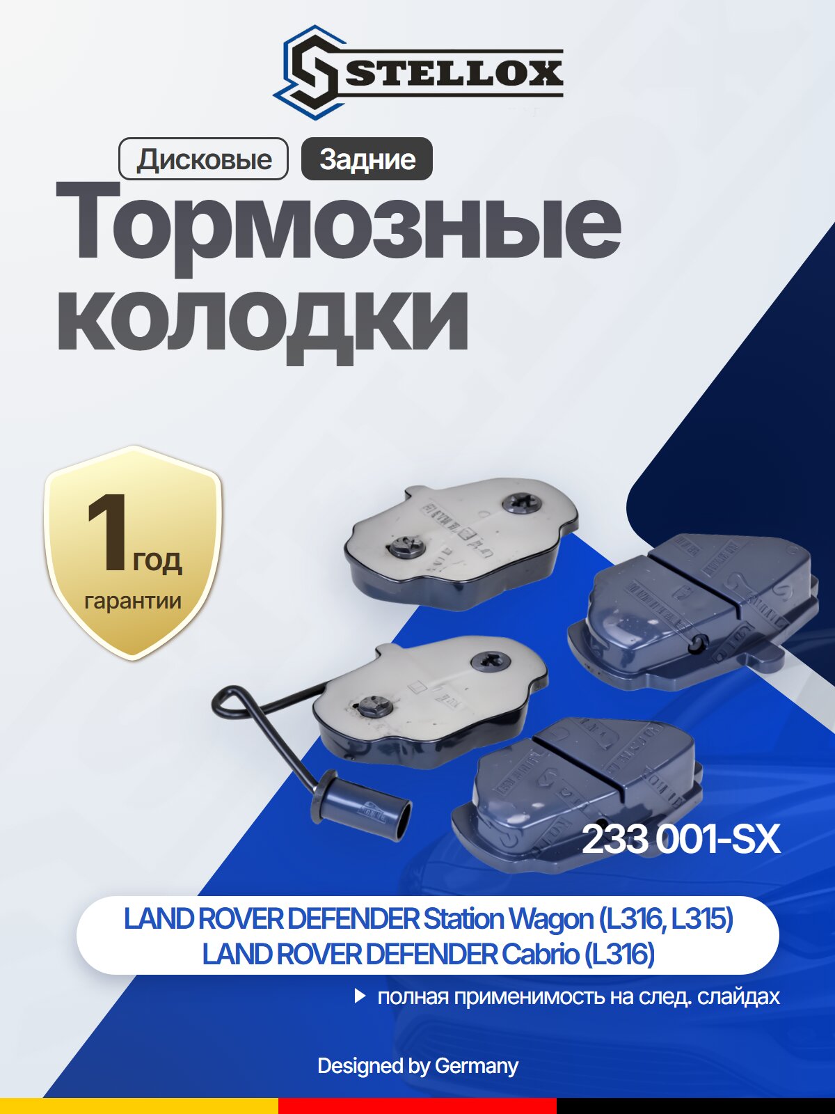 Тормозные колодки дисковые задние для LAND ROVER