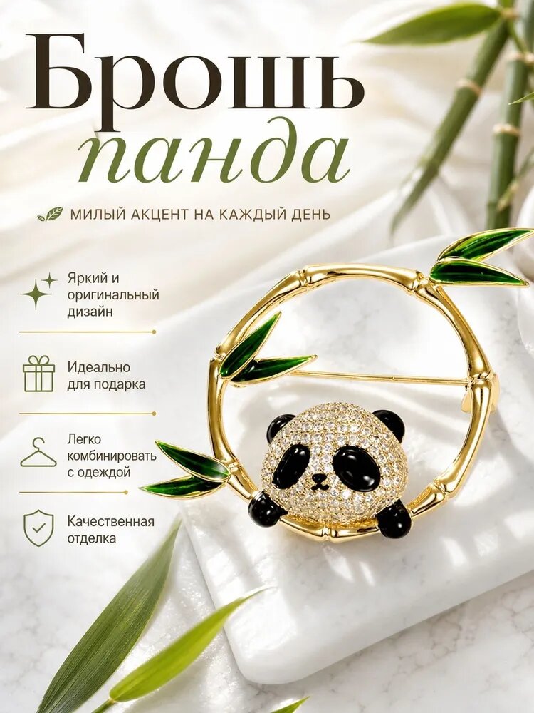 Брошь