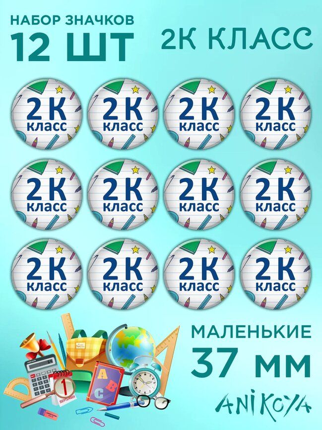 Набор значков AniKoya