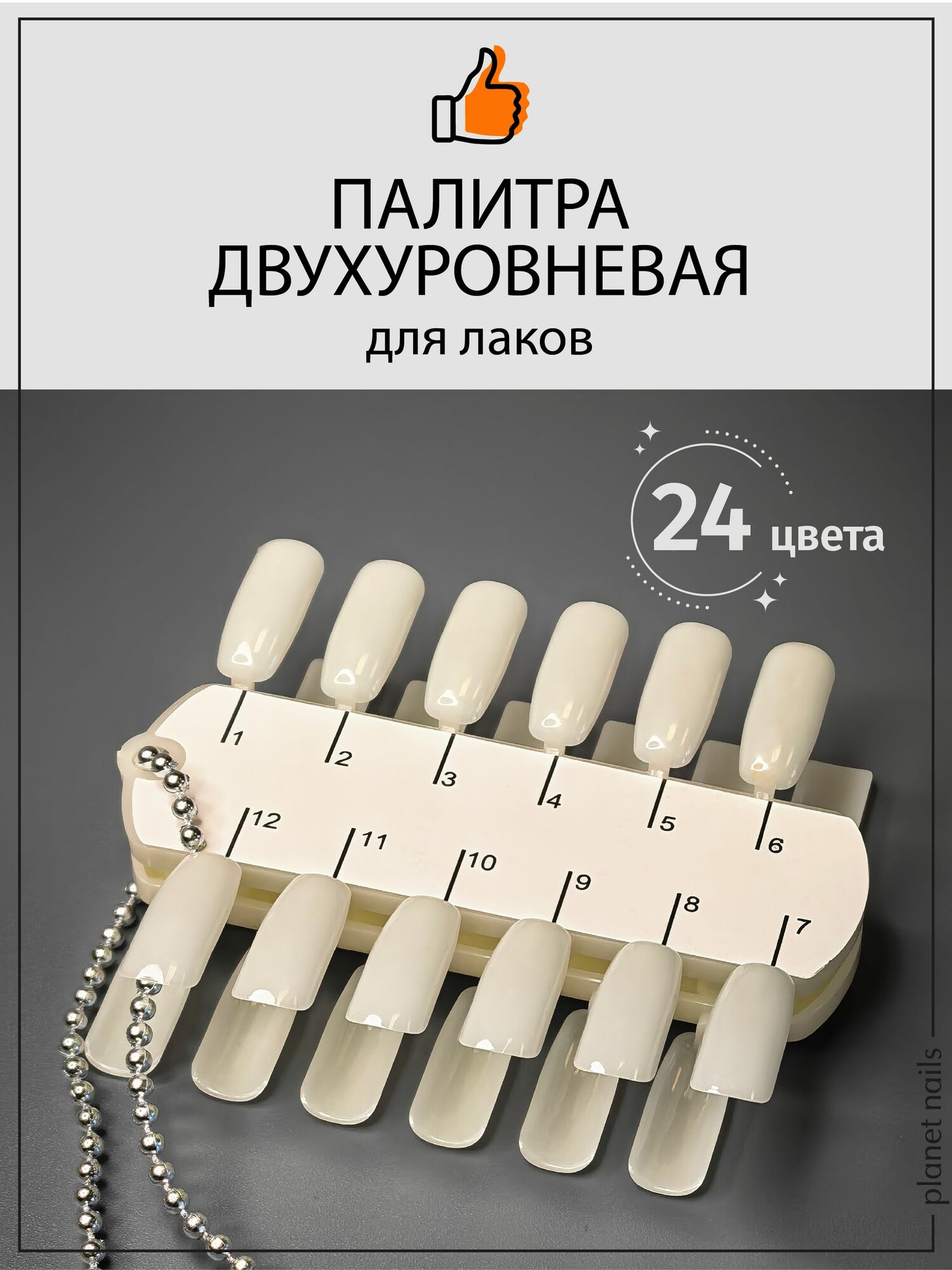 Палитра для лаков двухуровневая 24 цвета