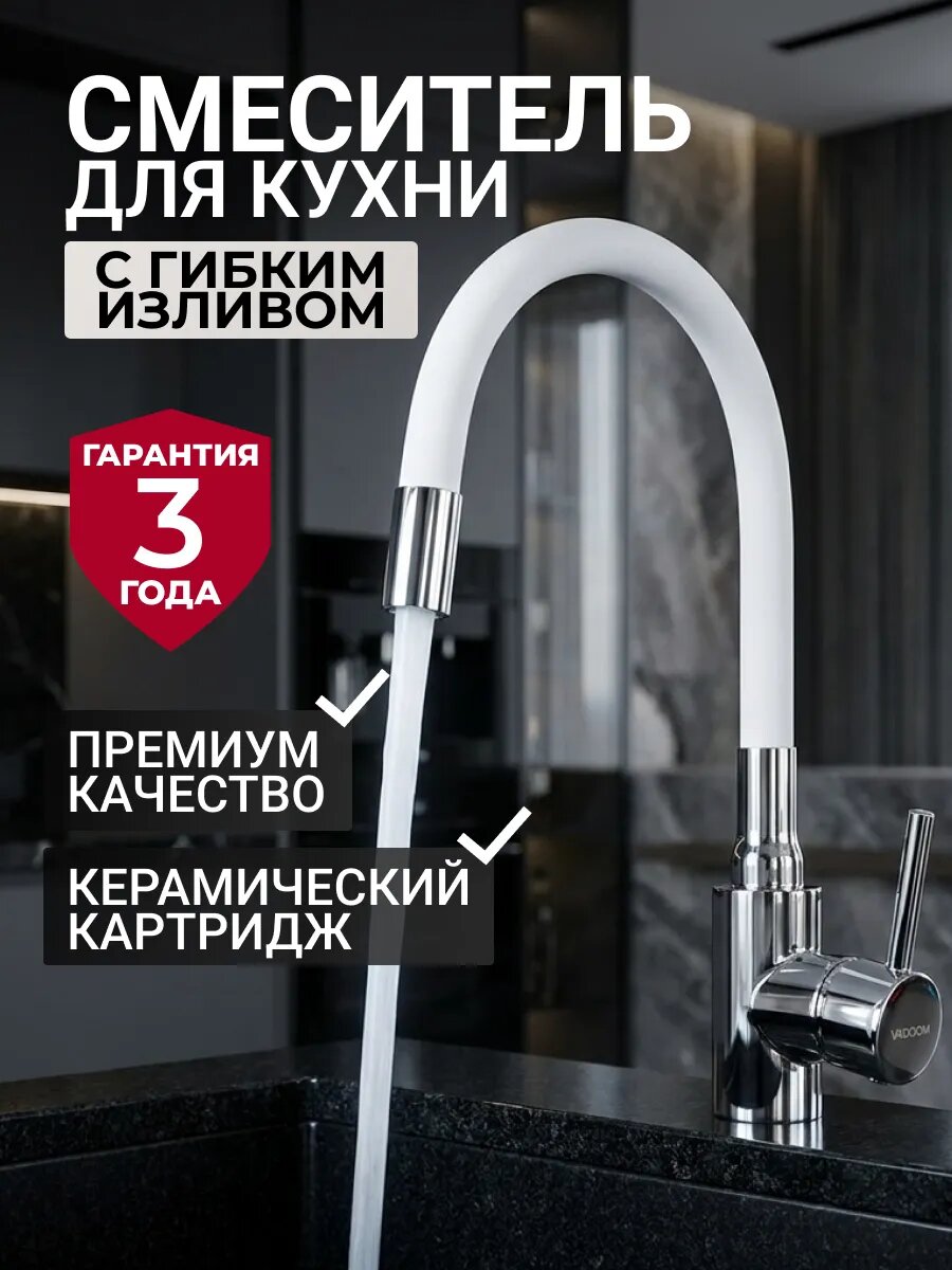 Смеситель для кухни кран для мойки высокий гибкий излив