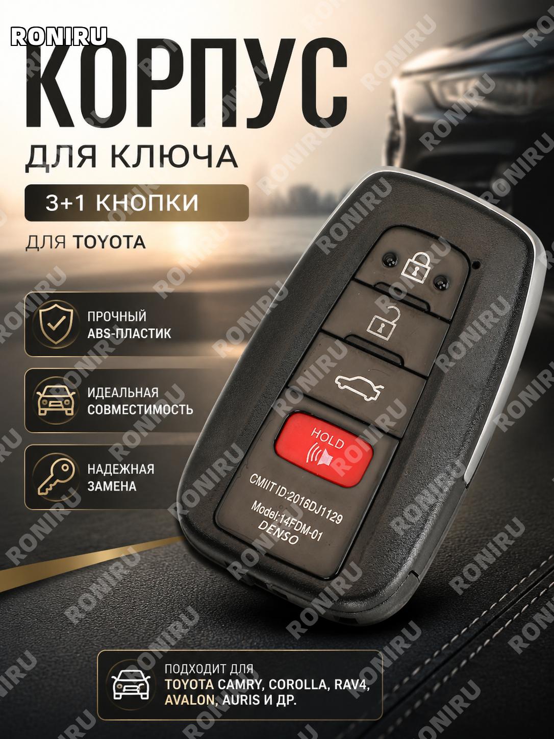 Корпус-замена для автомобильного ключа 3+1 кнопки (седан), ABS, сменная оболочка брелока, замена корпуса автомобиля