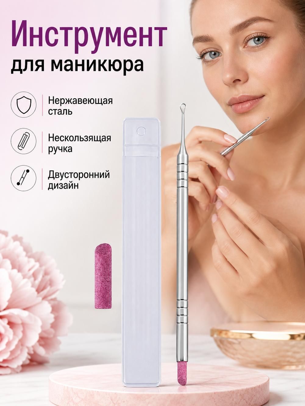 Нож для кутикулы