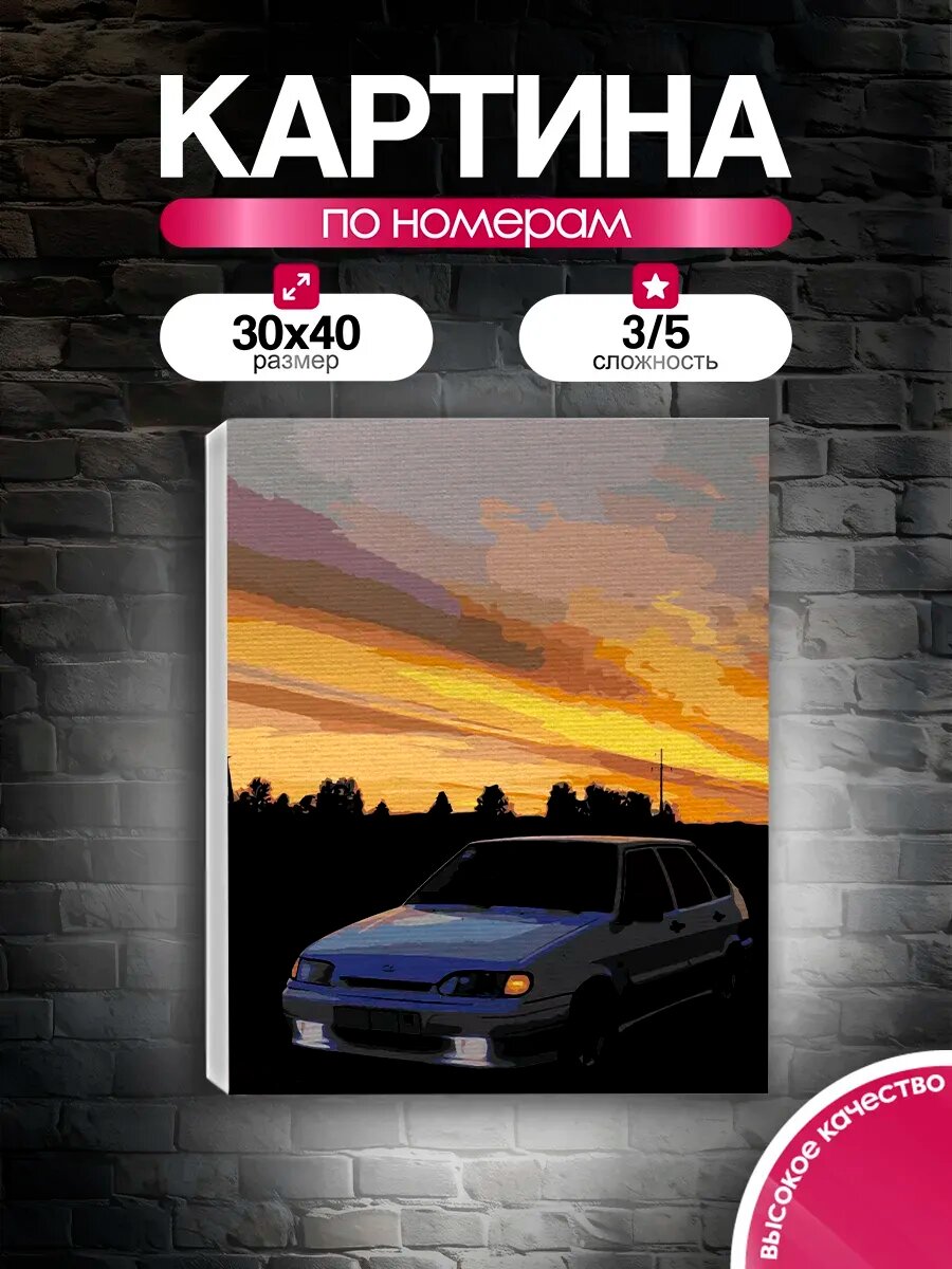 Картина по номерам 30x40 Автомобиль на закате