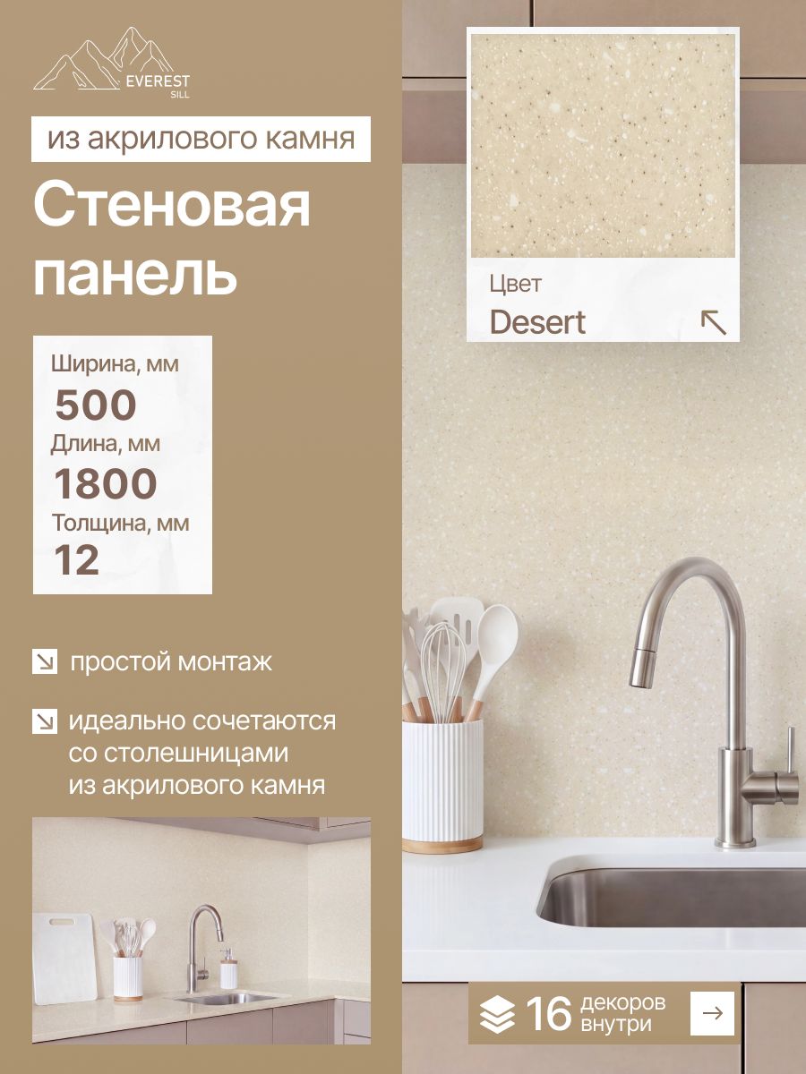 Стеновая панель из искусственного камня 1800x500x12мм Desert глянцевый