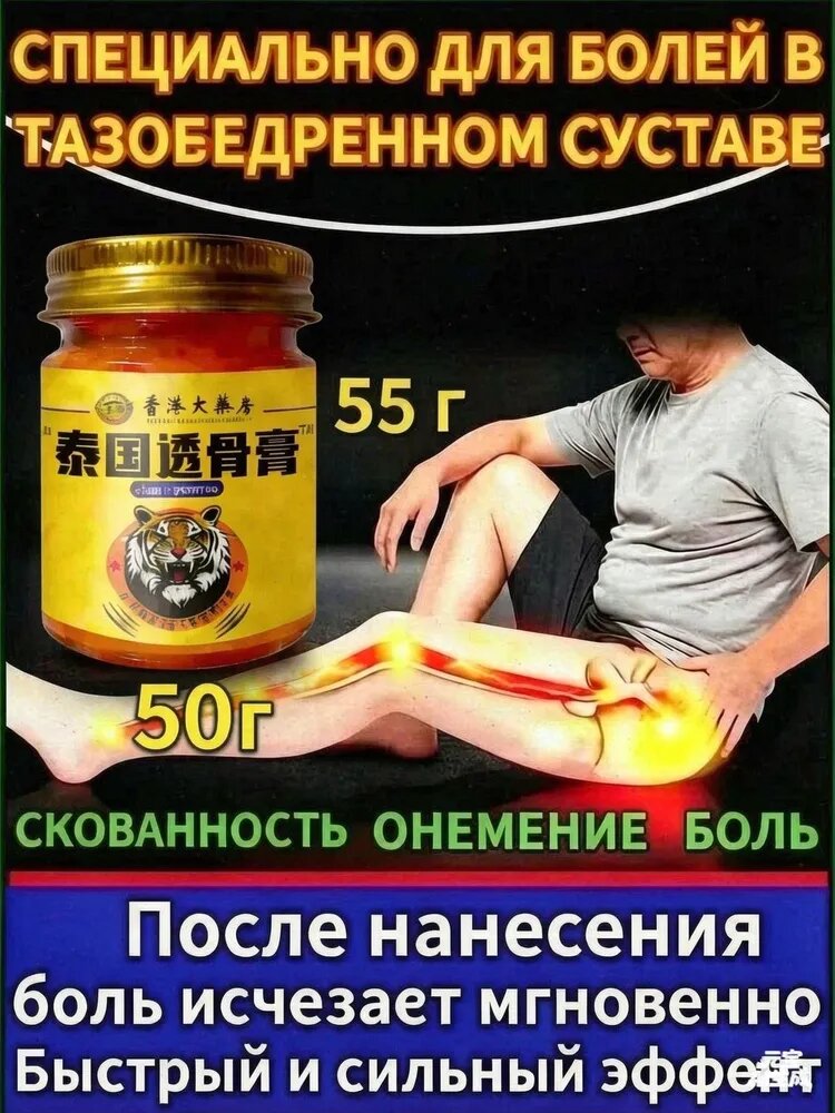 Мазь для суставов обезболивающая, 50 г, для снятия боли при артрите, Тайский секретный рецепт.
