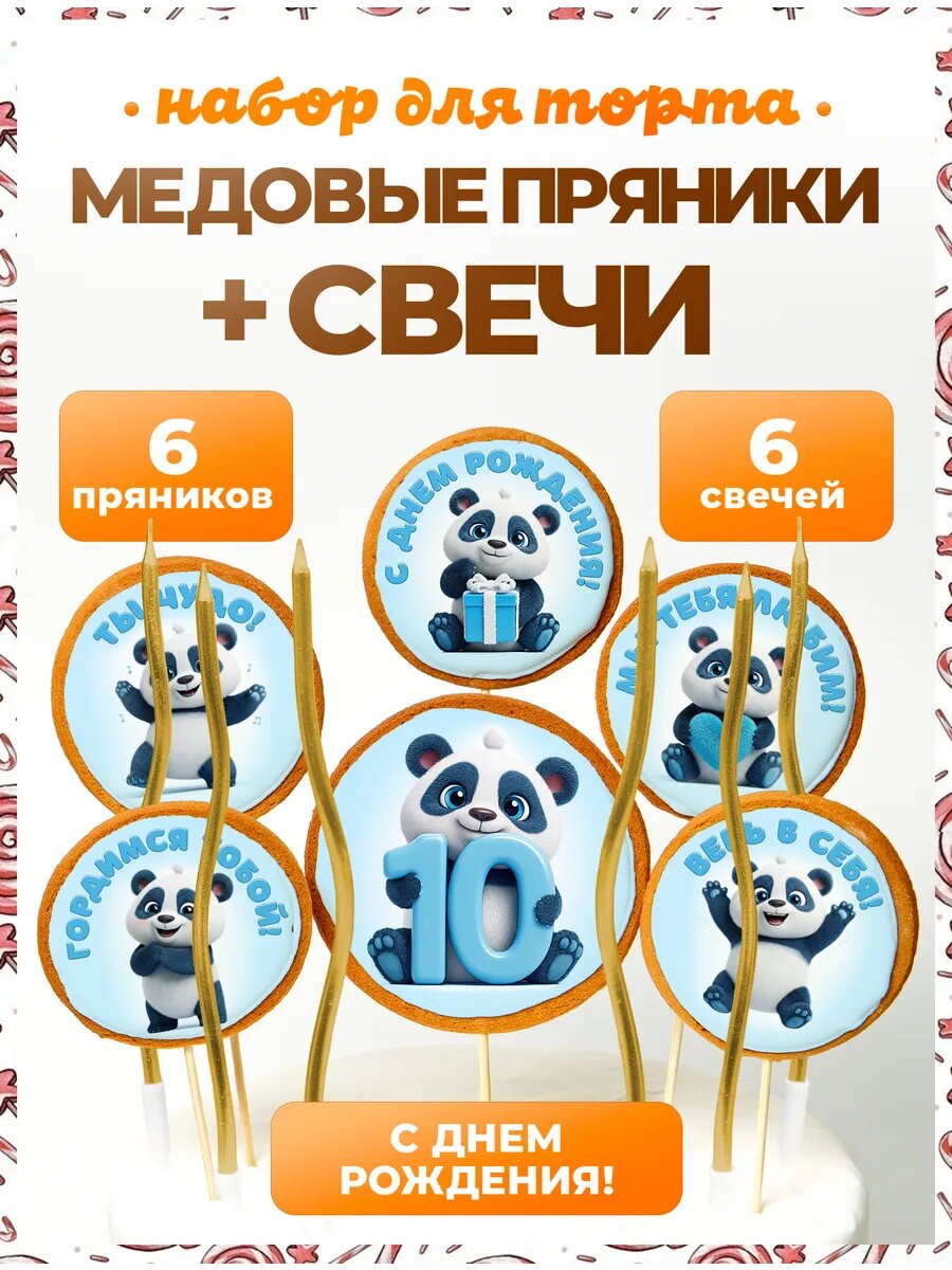 Свечи для торта 10 лет