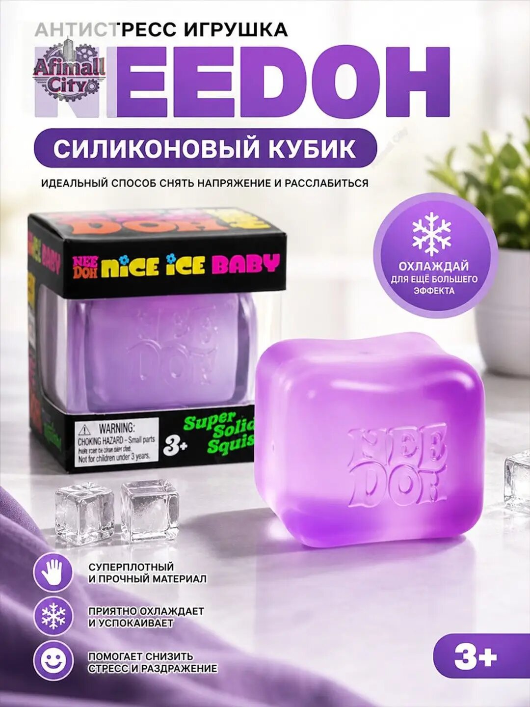 Сжимаемый кубантистресс Needoh, фиолетовый, из силикона и TPR премиумрелиз.
