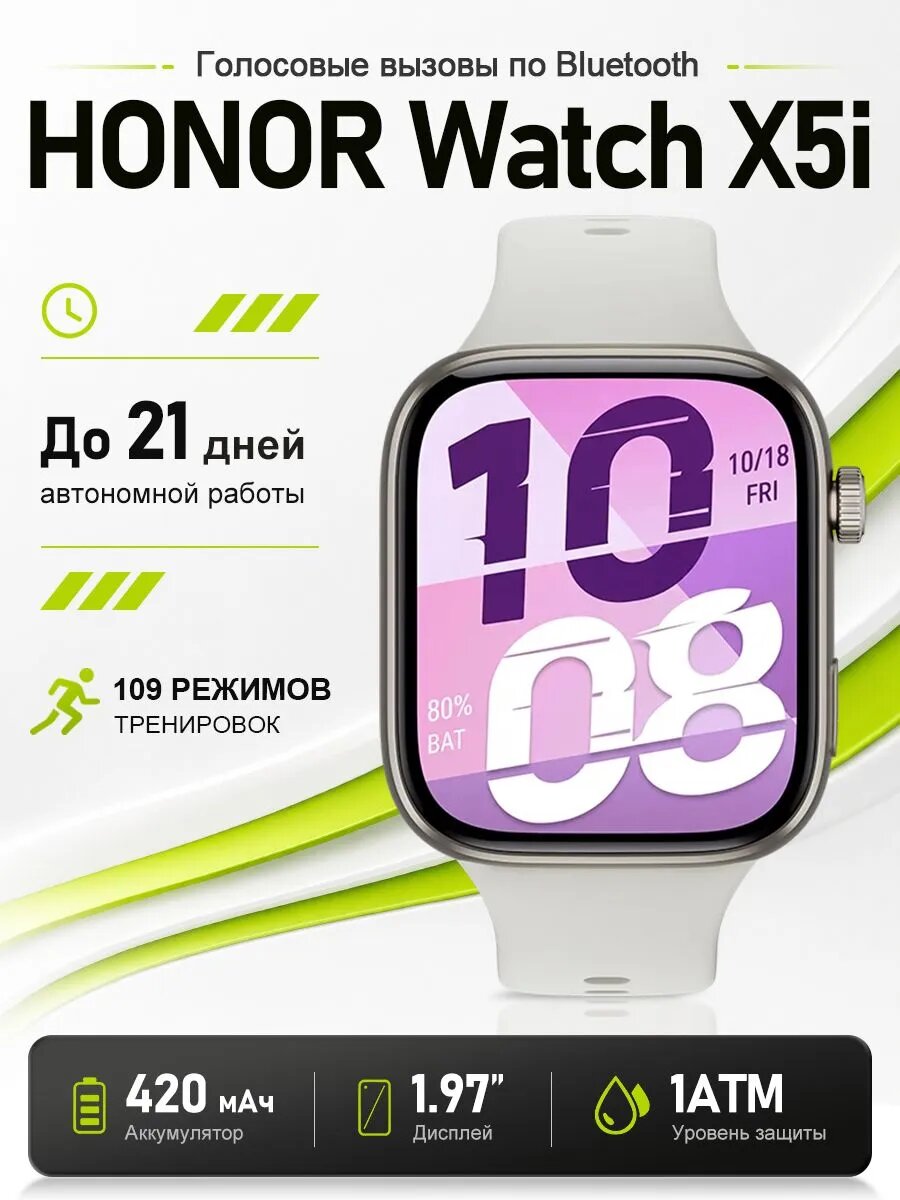 Honor Watch X5i Global, 1.97" AMOLED, 420 мАч, IP68, Bluetooth-звонки, Белый