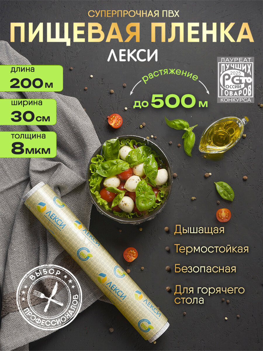 Пищевая пленка в рулоне плотная стрейч для обертывания и упаковки 30 см 200 м