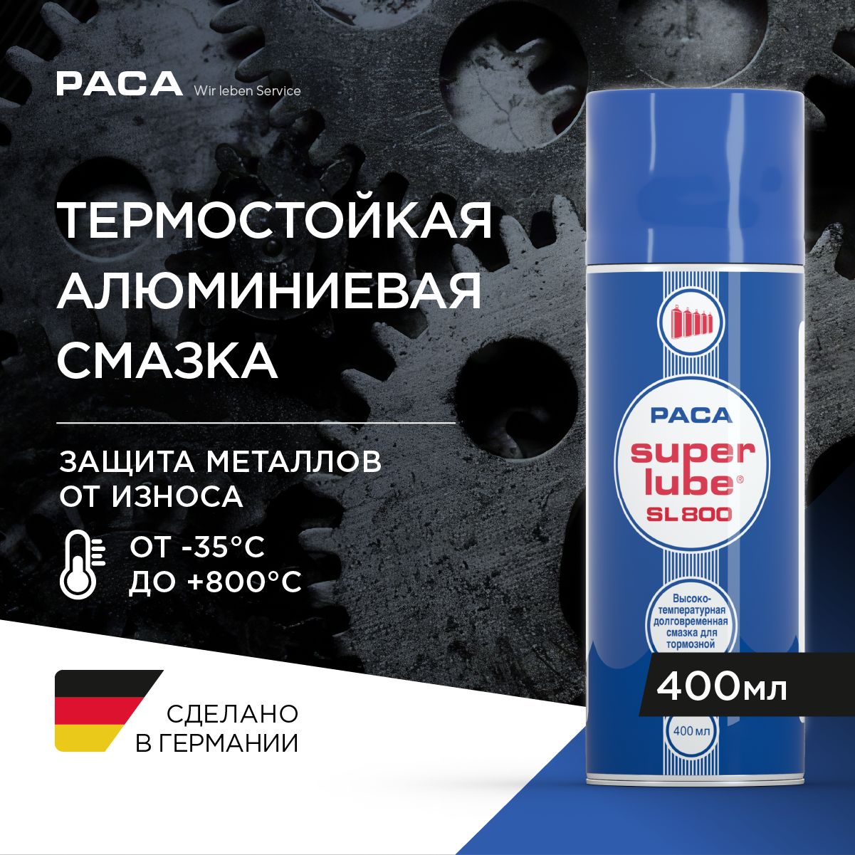 SUPER LUBE SL 800 Aluminiumspray - Термостойкая смазка с долгосрочным эффектом (400 мл)