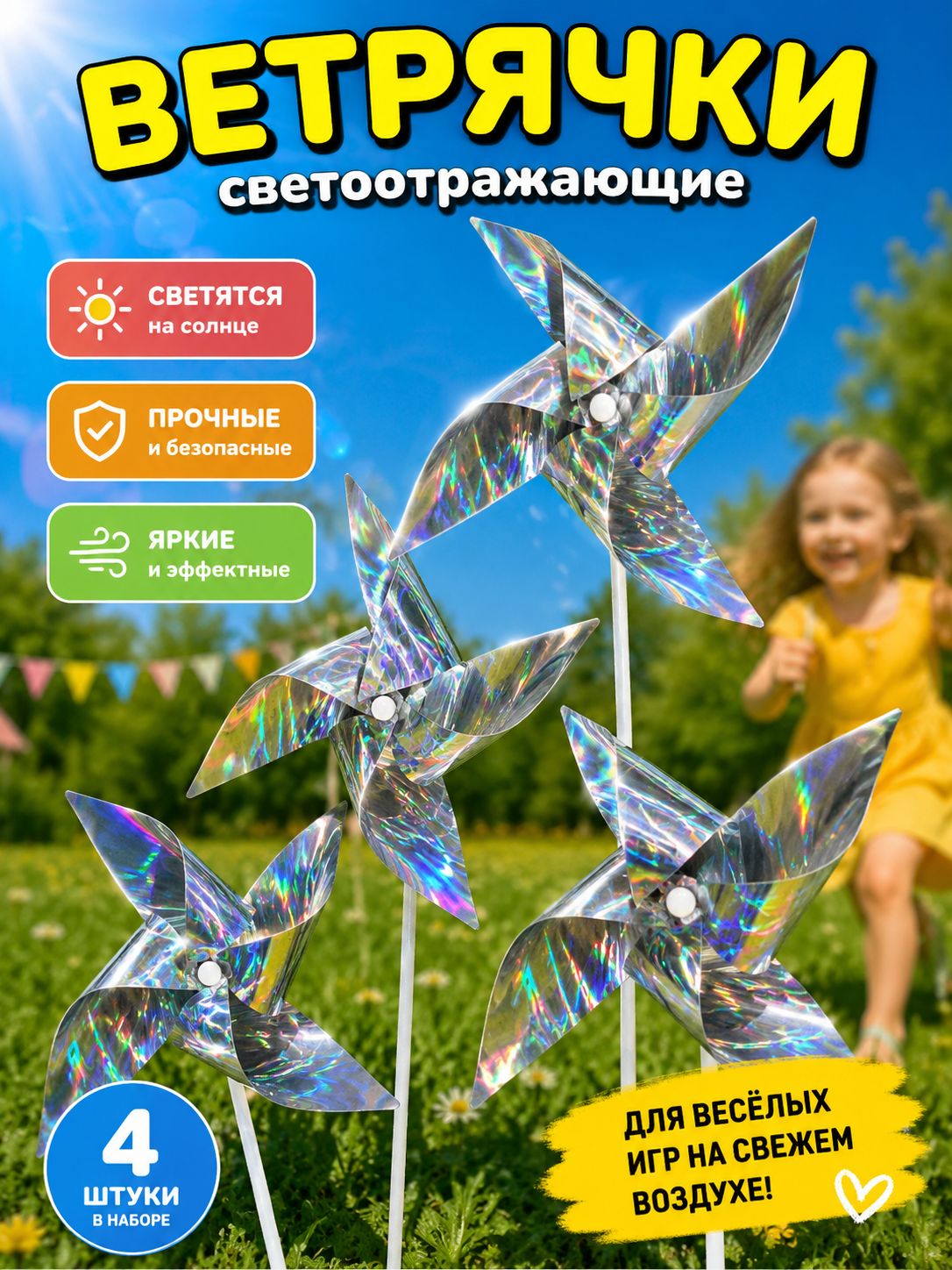 Вертушка для детей набор 4 штуки, ToysOfkids ветрячек для сада 30см