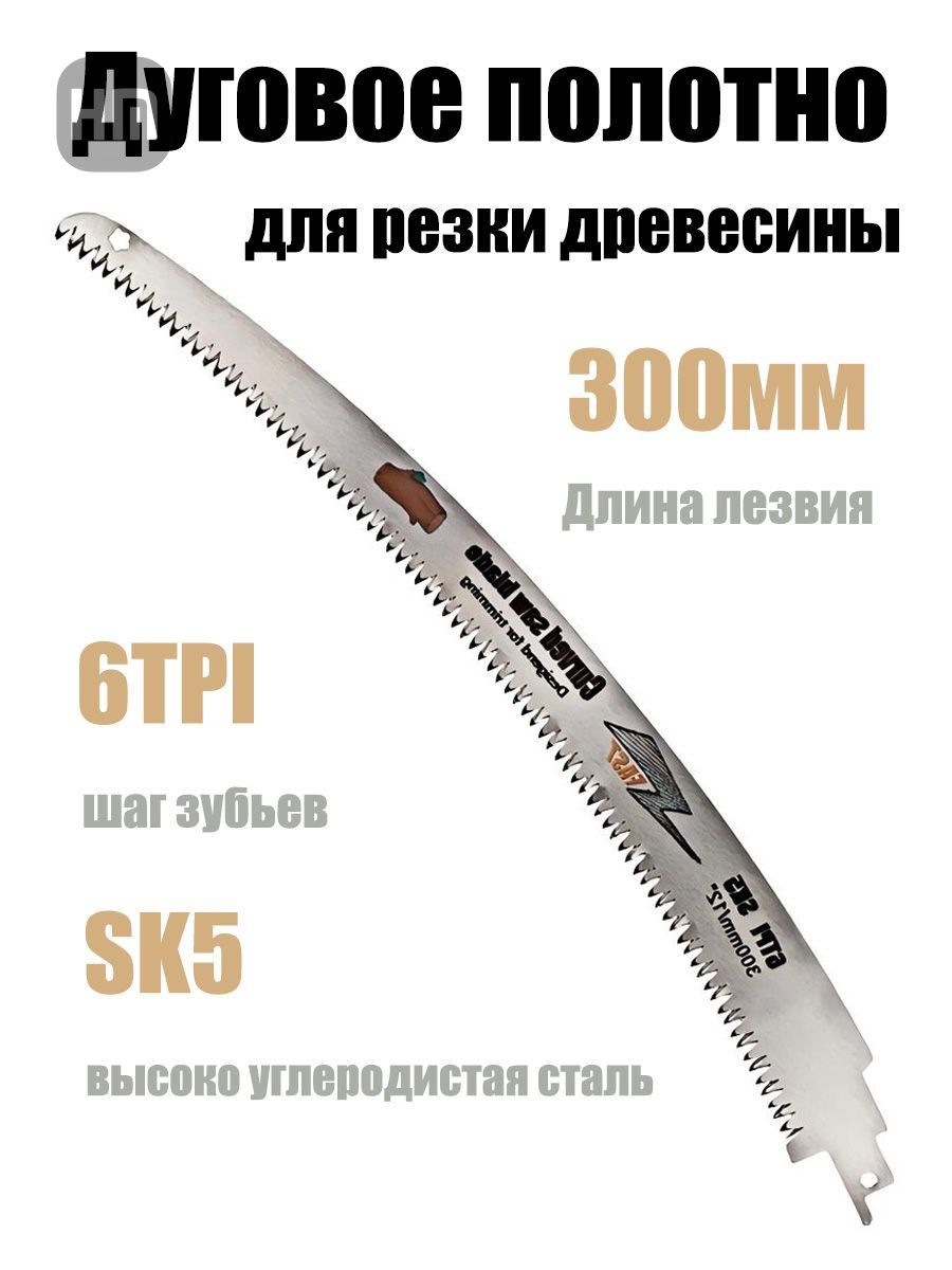 Полотно 300 мм, шаг 5/8", 6tpi 30 зв. 1 шт.